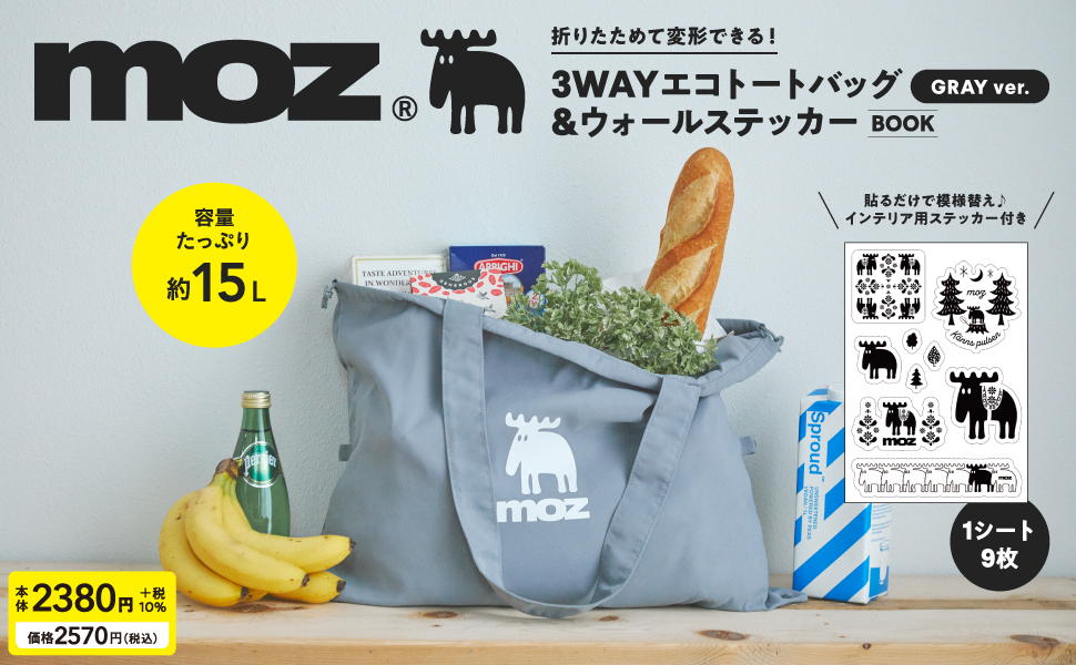 moz 折りたためて変形できる！ 3WAYエコトートバッグ＆ウォールステッカーBOOK GRAY ver.（宝島社ブランドムック） 通販｜セブンネットショッピング