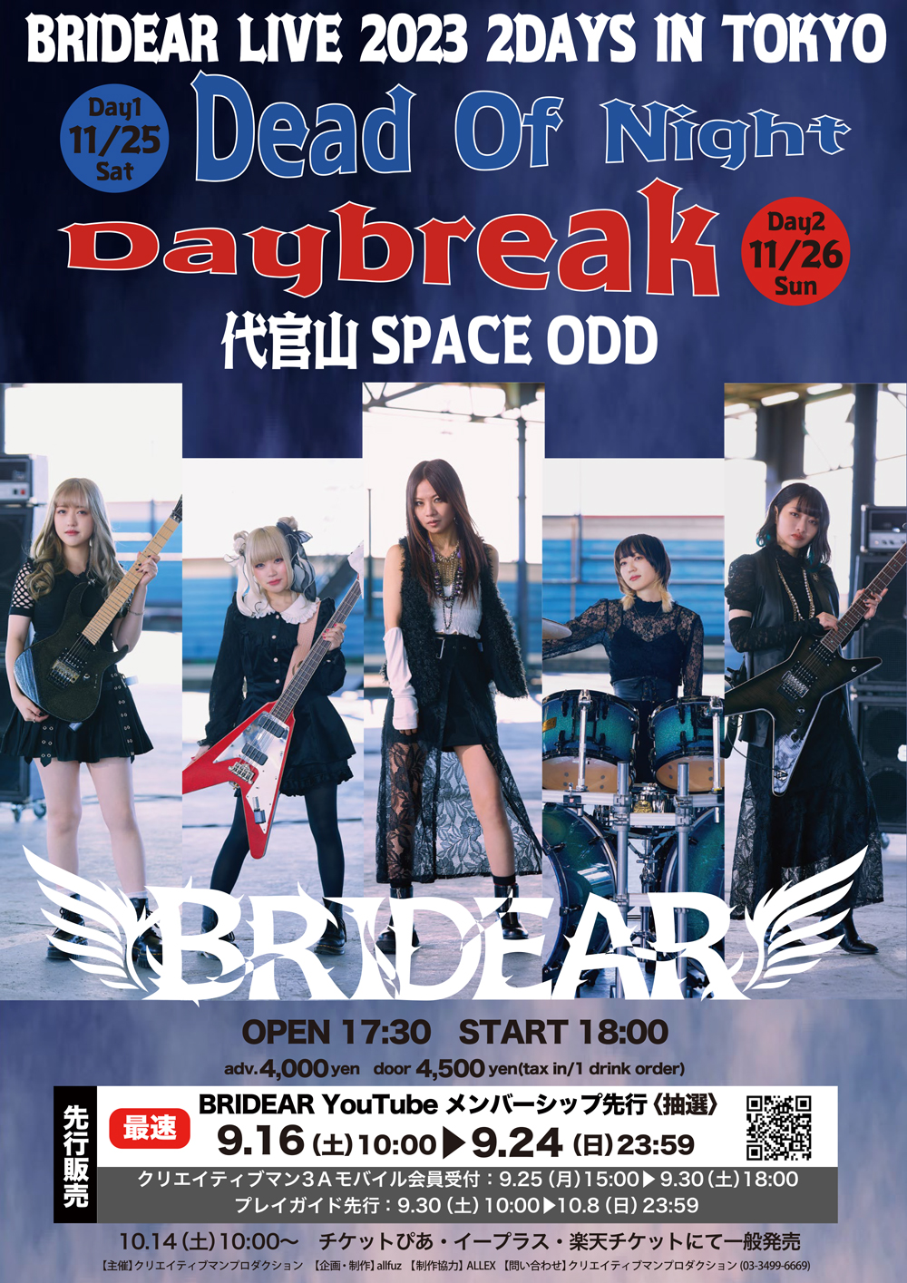 BRIDEAR アーティスト特設サイト｜リリース情報 / ライブ情報 / グッズ販売など掲載 特集ページ