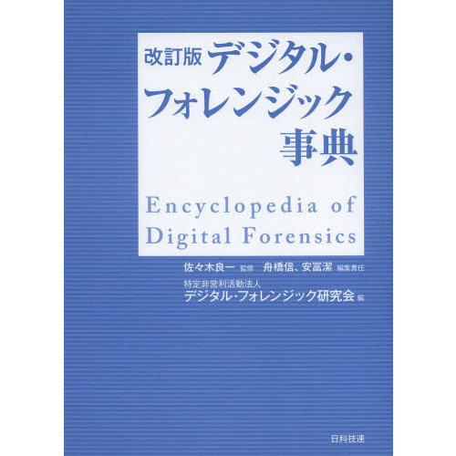 8 Forensic Decryption Tools to Help Your Investigation - IT基礎