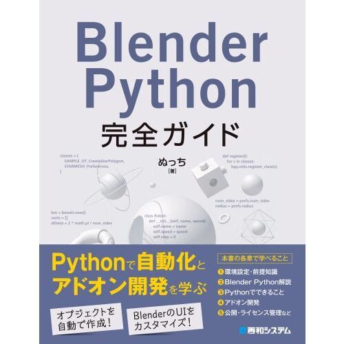 Blender Python完全ガイド 通販｜セブンネットショッピング