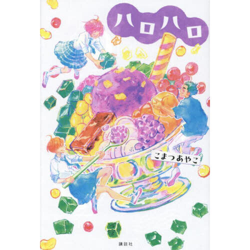 ハロハロ 通販｜セブンネットショッピング