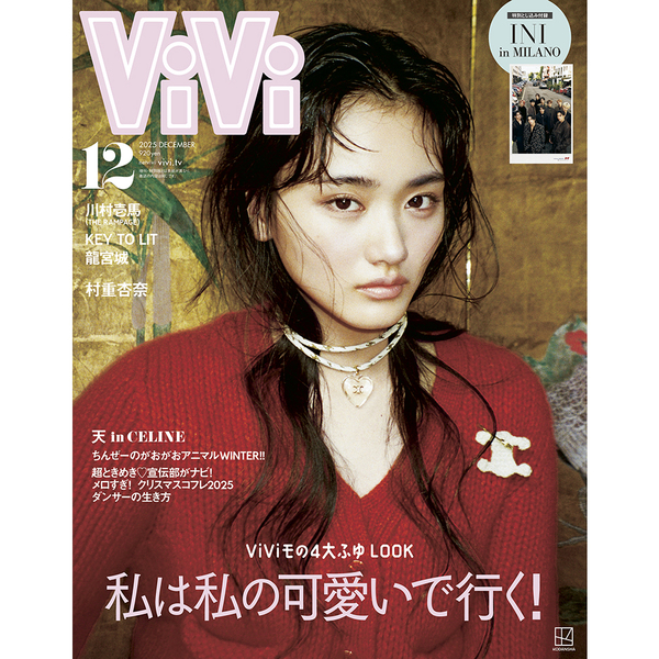 ViVi 2025年12月号通常版 表紙：山崎天 付録：村重杏奈スペシャルピンナップ 通販｜セブンネットショッピング