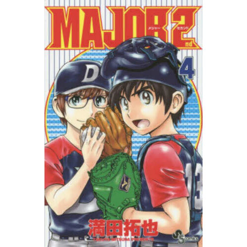 MAJOR 2nd 4 通販｜セブンネットショッピング