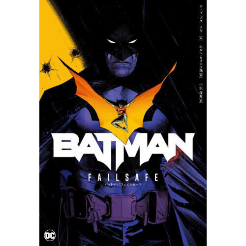 BATMAN VOL．1 FAILSAFE 通販｜セブンネットショッピング
