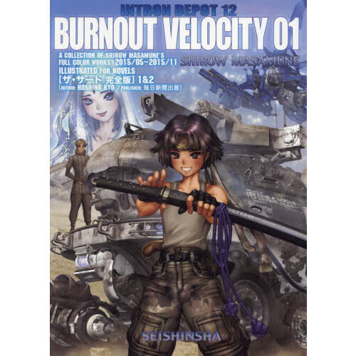 INTRON DEPOT 12 BURNOUT VELOCITY A COLLECTION OF SHIROW MASAMUNE’S FULL ...