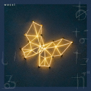 wacci／あなたがいる （初回生産限定盤／CD+DVD） 通販｜セブンネットショッピング