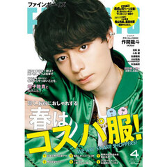 Mono Max(モノマックス) 2025年4月号 通販|セブン Mono Max(モノマックス) 2025年4月号 通販|セブン