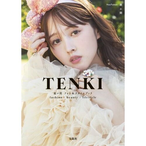 TENKI fashion／beauty／lifestyle 鹿の間フォト＆スタイルブック 通販｜セブンネットショッピング