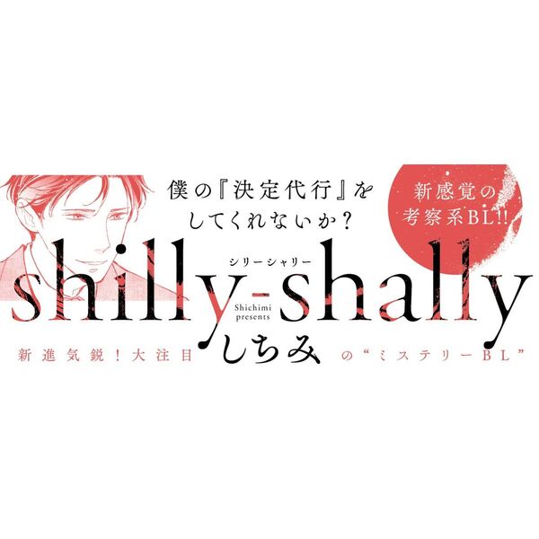 shilly－shally 通販｜セブンネットショッピング