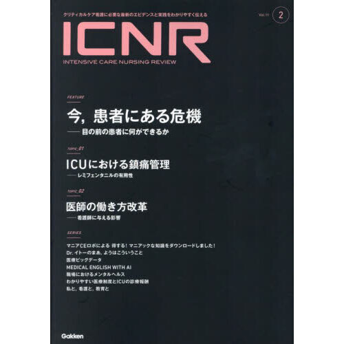 ICNR Intensive Care Nursing Review Vol．11No．2 通販｜セブンネットショッピング