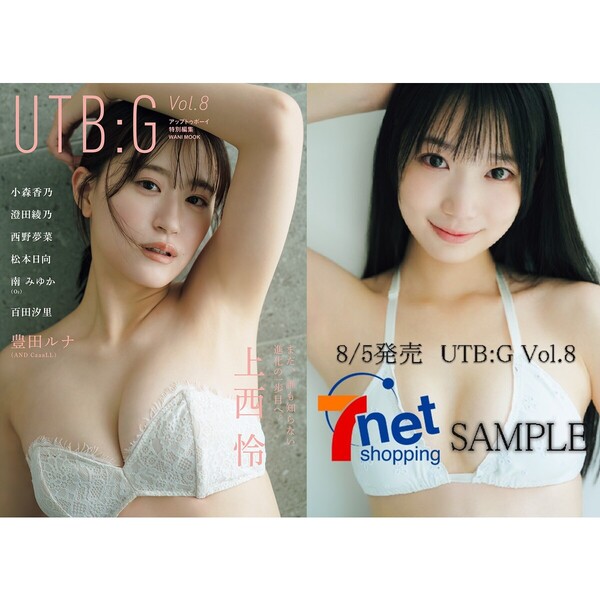 UTB：G Vol.8【セブンネット限定特典：百田汐里 ポストカード 1枚付き】 通販｜セブンネットショッピング