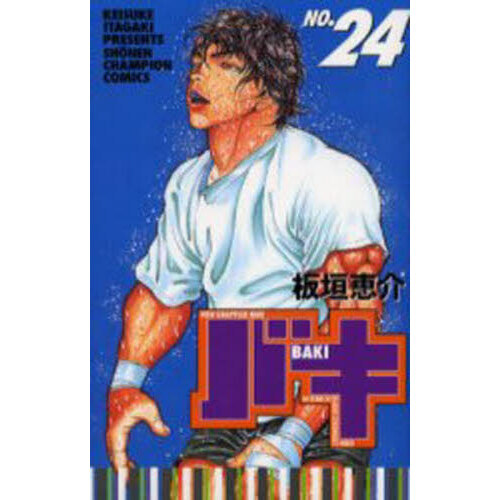 バキ NEW GRAPPLER BAKI No．24 IN SEARCH OF OUR STRONGEST HERO 通販｜セブンネットショッピング