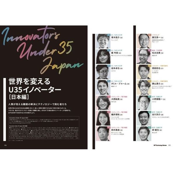 MITテクノロジーレビュー〈日本版〉 Vol．10 世界を変えるU35イノベーター2022年版 通販｜セブンネットショッピング