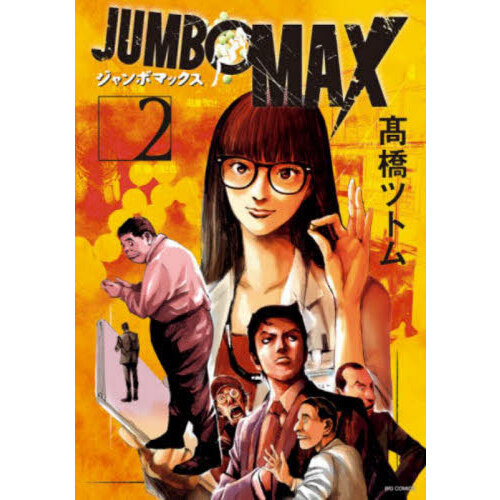 JUMBO MAX 2 通販｜セブンネットショッピング
