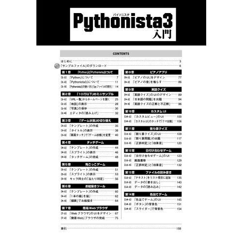 Pythonista3入門 「iPhone」「iPad」でカンタンプログラミング！ 通販｜セブンネットショッピング