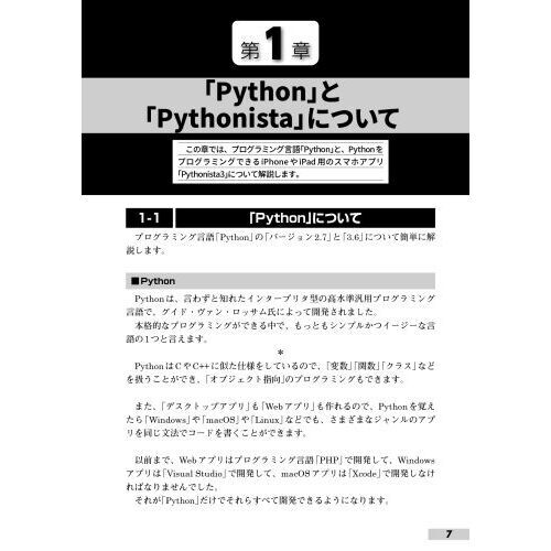 Pythonista3入門 「iPhone」「iPad」でカンタンプログラミング！ 通販｜セブンネットショッピング