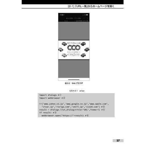 Pythonista3入門 「iPhone」「iPad」でカンタンプログラミング！ 通販｜セブンネットショッピング