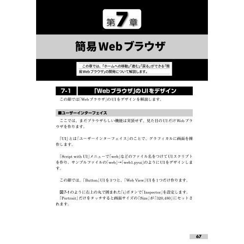 Pythonista3入門 「iPhone」「iPad」でカンタンプログラミング！ 通販｜セブンネットショッピング