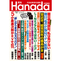 月刊Hanada2021年5月号 通販｜セブンネットショッピング