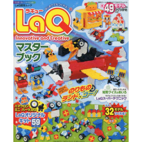 LaQマスターブック 通販｜セブンネットショッピング