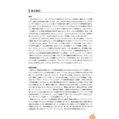 ROS2とPythonで作って学ぶAIロボット入門 改訂第2版 通販｜セブンネットショッピング