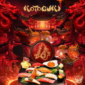 KOTOBUKI 通販｜セブンネットショッピング