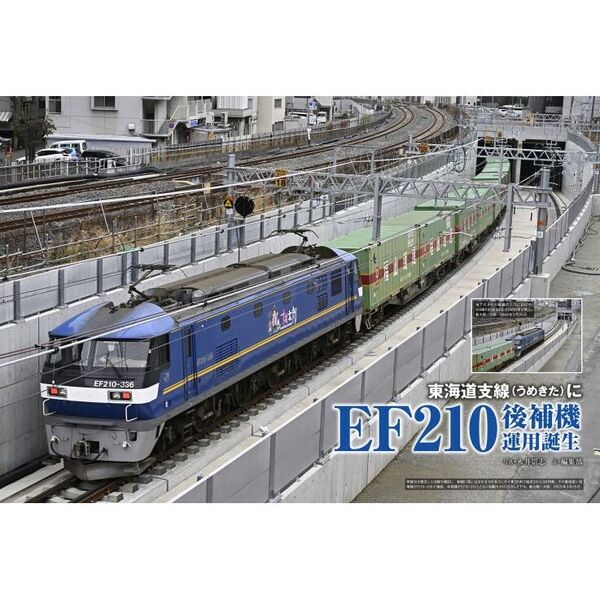 電気機関車EX（エクスプローラ） Vol．27（2023Spring） 特集新鶴見機関区EF65PF型32両の1年 2022～2023年 通販｜セブンネットショッピング