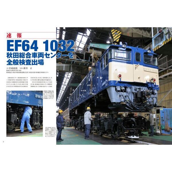 電気機関車EX（エクスプローラ） Vol．27（2023Spring） 特集新鶴見機関区EF65PF型32両の1年 2022～2023年 通販｜セブンネットショッピング