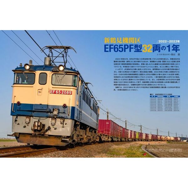 電気機関車EX（エクスプローラ） Vol．27（2023Spring） 特集新鶴見機関区EF65PF型32両の1年 2022～2023年 通販｜セブンネットショッピング