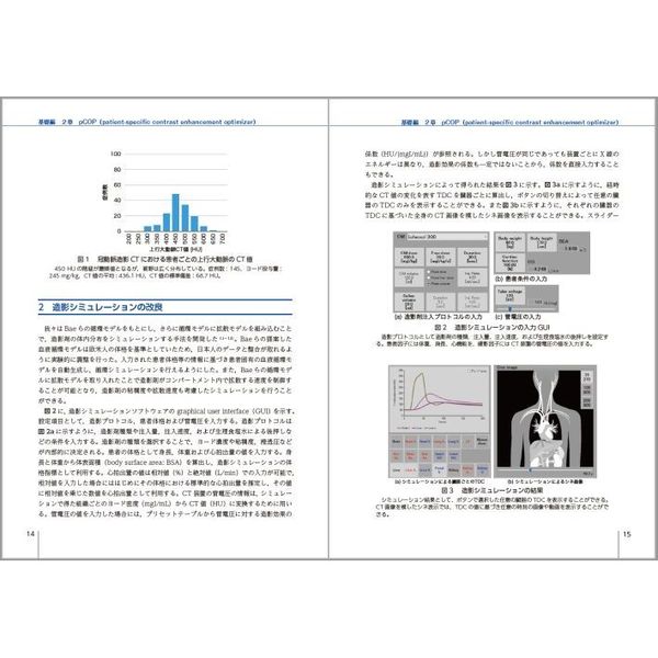 pCOPの基礎と臨床応用 CTにおける造影シミュレーション 通販｜セブンネットショッピング