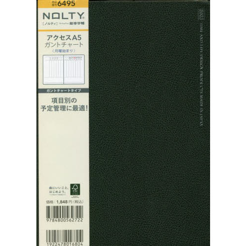 NOLTY アクセスA5ガントチャート（ダークグレー）（2023年1月始まり） 6495 通販｜セブンネットショッピング