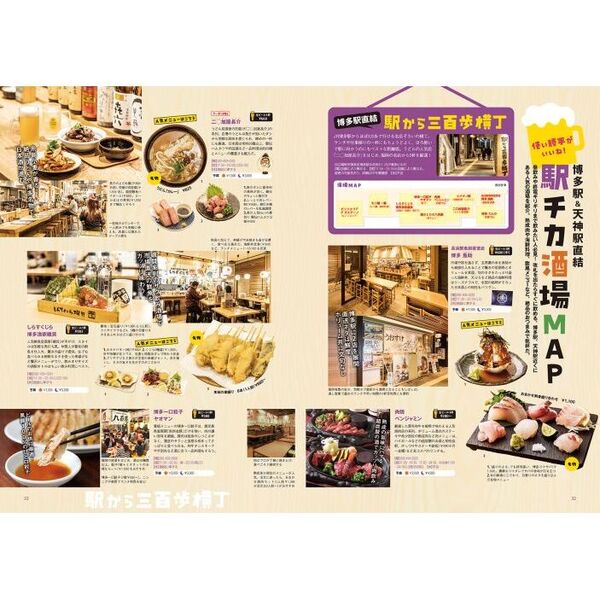 福岡酒場LOVE Walker 2024 通販｜セブンネットショッピング