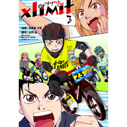 XLIMIT 3巻 ランバイクストーリー 通販｜セブンネットショッピング