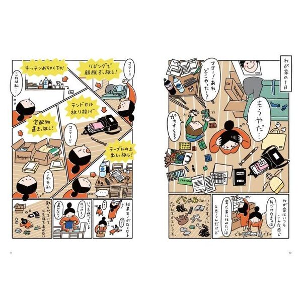 勝手に片づく!間取りと収納 ズボラでも家事がラクになる! 通販|セブンネットショッピング