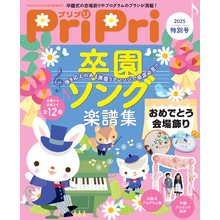 PriPri 2025年特別号 通販｜セブンネットショッピング