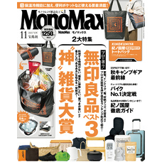 MonoMax 2023年11月号 通販｜セブンネットショッピング