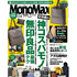 MonoMax 2025年4月号 通販｜セブンネットショッピング