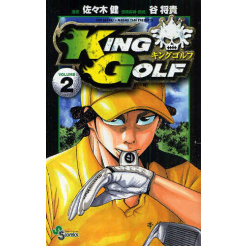 KING GOLF VOLUME2 通販｜セブンネットショッピング