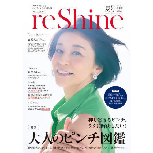 reShine vol．1（2024夏号） 通販｜セブンネットショッピング