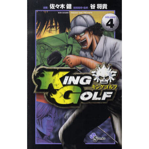 KING GOLF VOLUME4 通販｜セブンネットショッピング