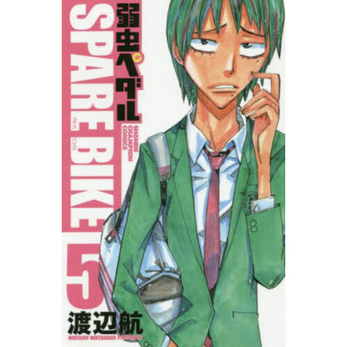 弱虫ペダルSPARE BIKE 5 通販｜セブンネットショッピング