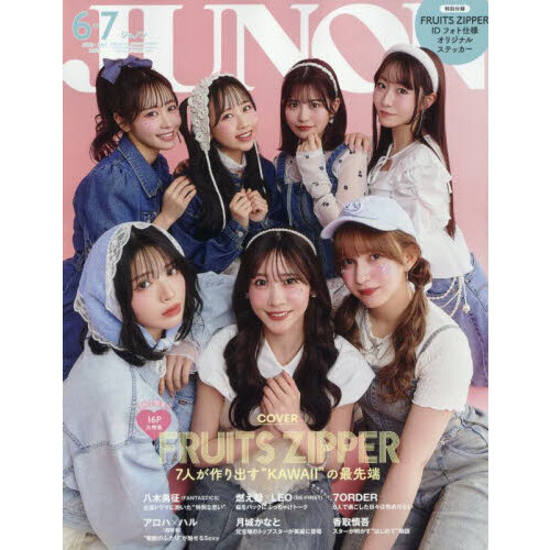 JUNON 6．7月号 FRUITS ZIPPER cover version 通販｜セブンネットショッピング