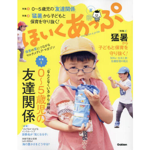 ほいくあっぷ 2024年7月号 通販｜セブンネットショッピング