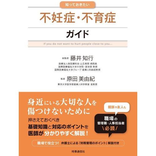 知っておきたい不妊症・不育症ガイド 通販｜セブンネットショッピング
