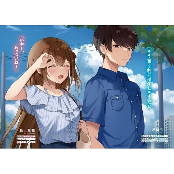 男子だと思っていた幼馴染との新婚生活がうまくいきすぎる件について 2 通販｜セブンネットショッピング 