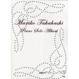 楽譜 高橋真梨子 ピアノ・ソロ・アルバム 通販｜セブンネットショッピング