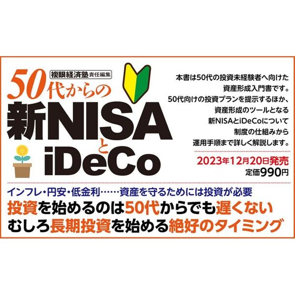 50代からの新NISAとiDeCo 50代からできる老後に向けた資金づくり 通販｜セブンネットショッピング