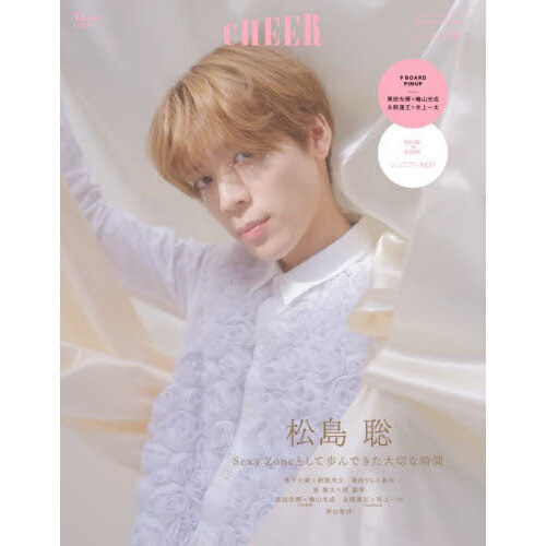 CHEER Vol.43【表紙：松島聡】【9 BOARD PINUP：黒田光輝×檜山光成／永岡蓮王×井上一太】 松島聡 通販｜セブンネットショッピング