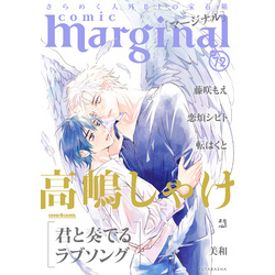 comic marginal 72 通販｜セブンネットショッピング
