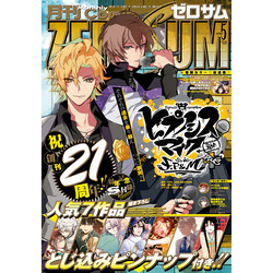 Comic ZERO-SUM (コミック ゼロサム) 2023年5月号[雑誌] 通販｜セブンネットショッピング